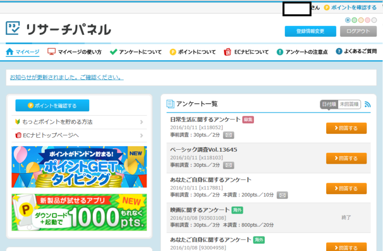 リサーチパネルの安全性とデメリット。ecナビやpexとの関連性は？ ｜ ポイントサイトは安全？危険？