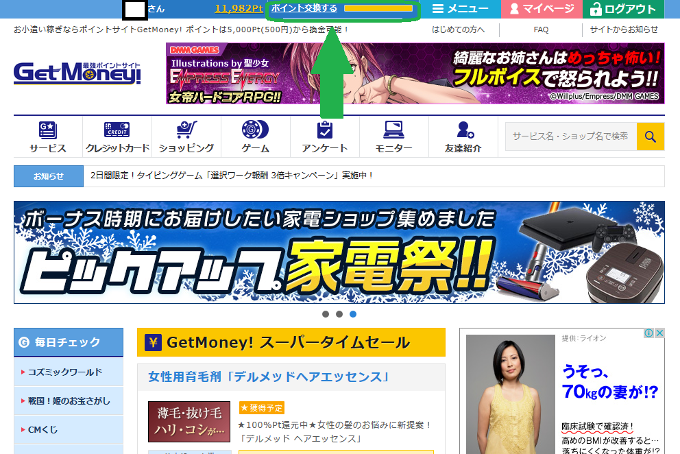GetMoneyのポイント交換先・換金手順 ｜ ポイントサイトは安全？危険？